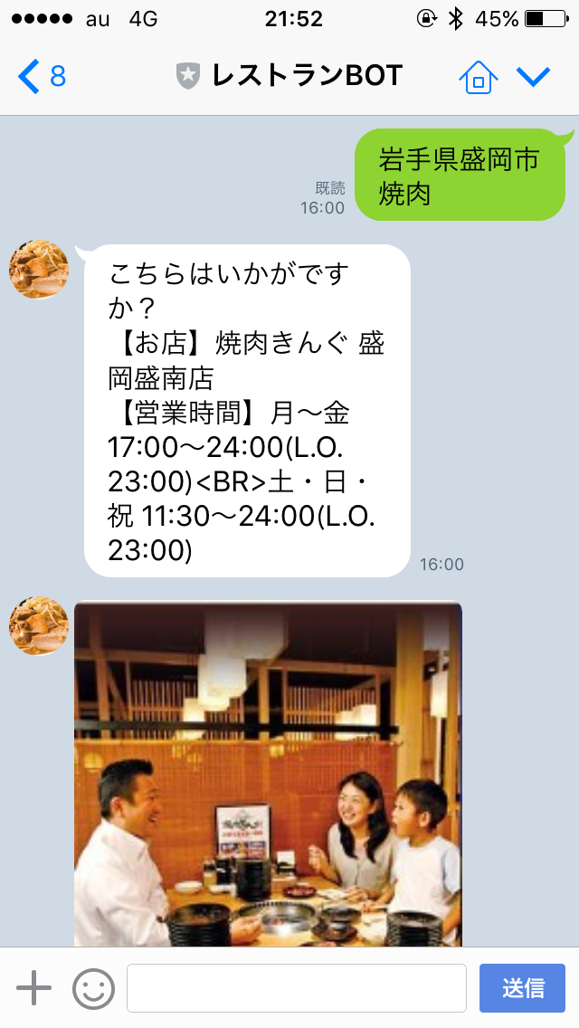 Nodejs+LINE BOTでレストラン検索 #Node.js - Qiita