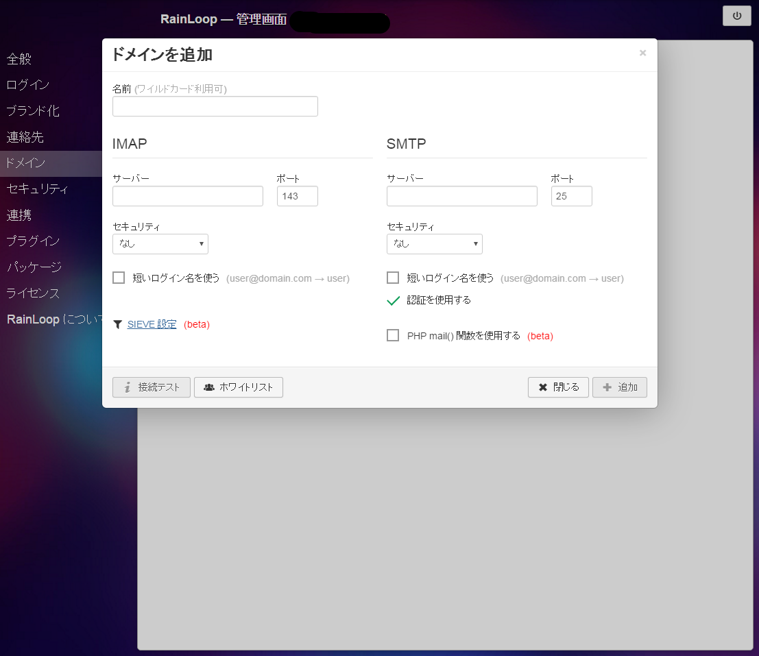 【Postfix+dovecot+Rainloop】自鯖のメールサーバをWebメールとして使えるようにする #postfix - Qiita