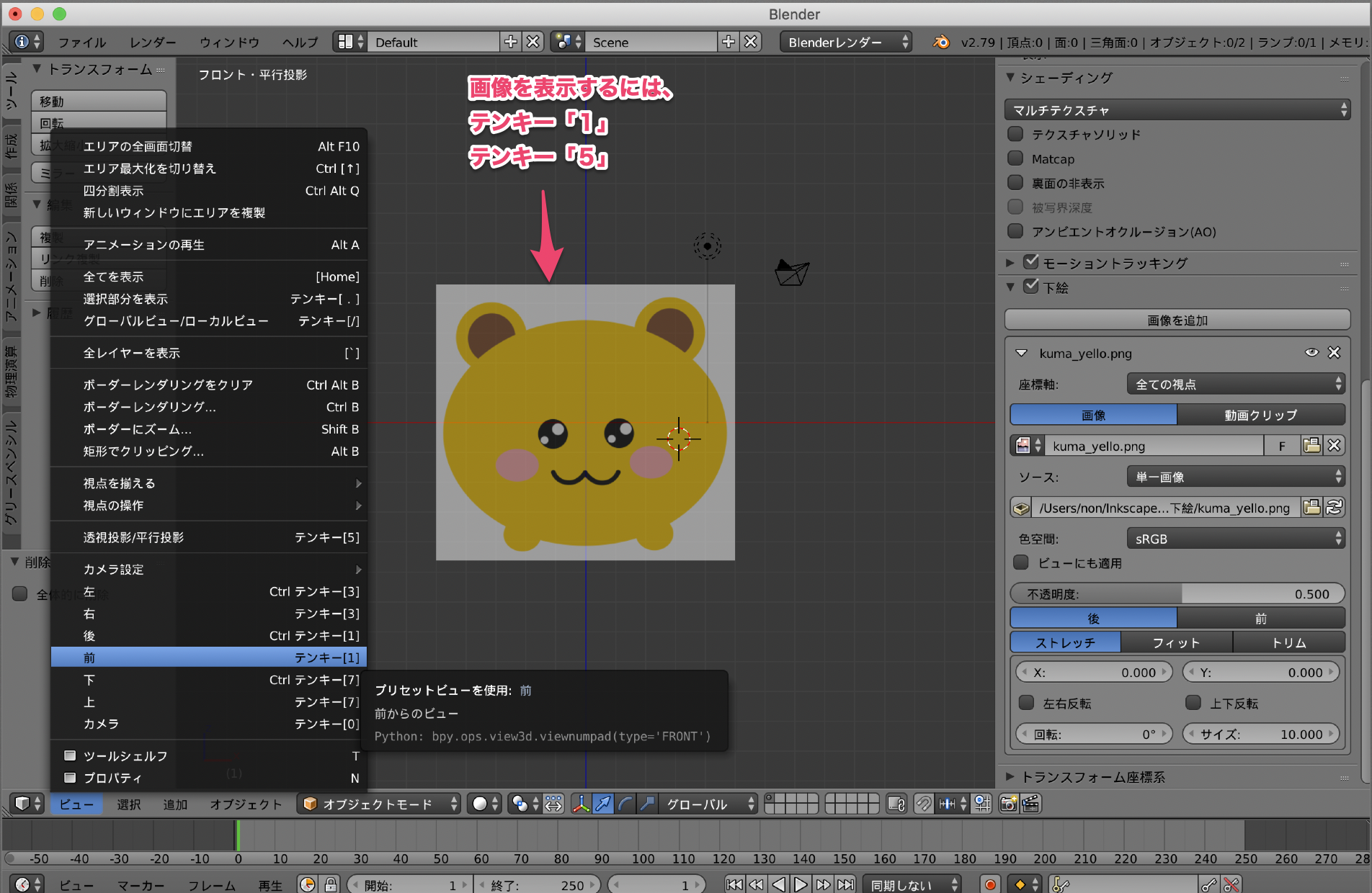 【Blender】Blenderでpng画像の下絵を取り込む #Blender - Qiita
