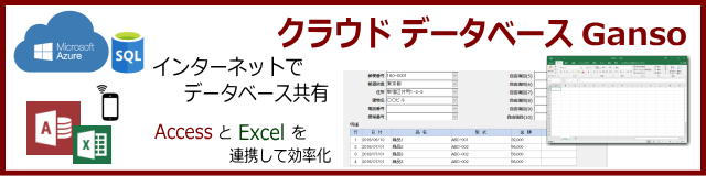 Microsoft Accessをクラウドで運用するには、Azure SQL を使ってデータベースを共有する #Excel - Qiita
