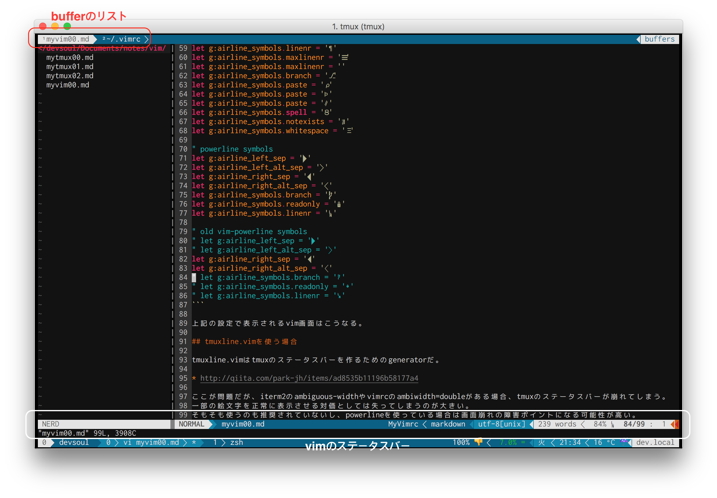 マイvim設定を修正（vim-airlineで格好いいvimライフ） #Vim - Qiita