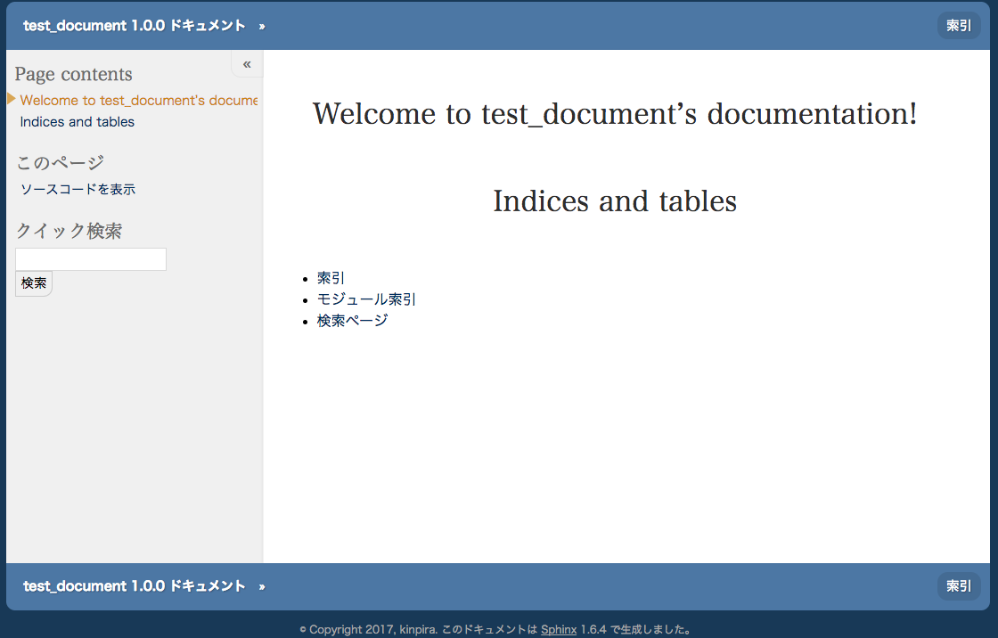 sphinx でドキュメント作成からWeb公開までをやってみた #Python - Qiita
