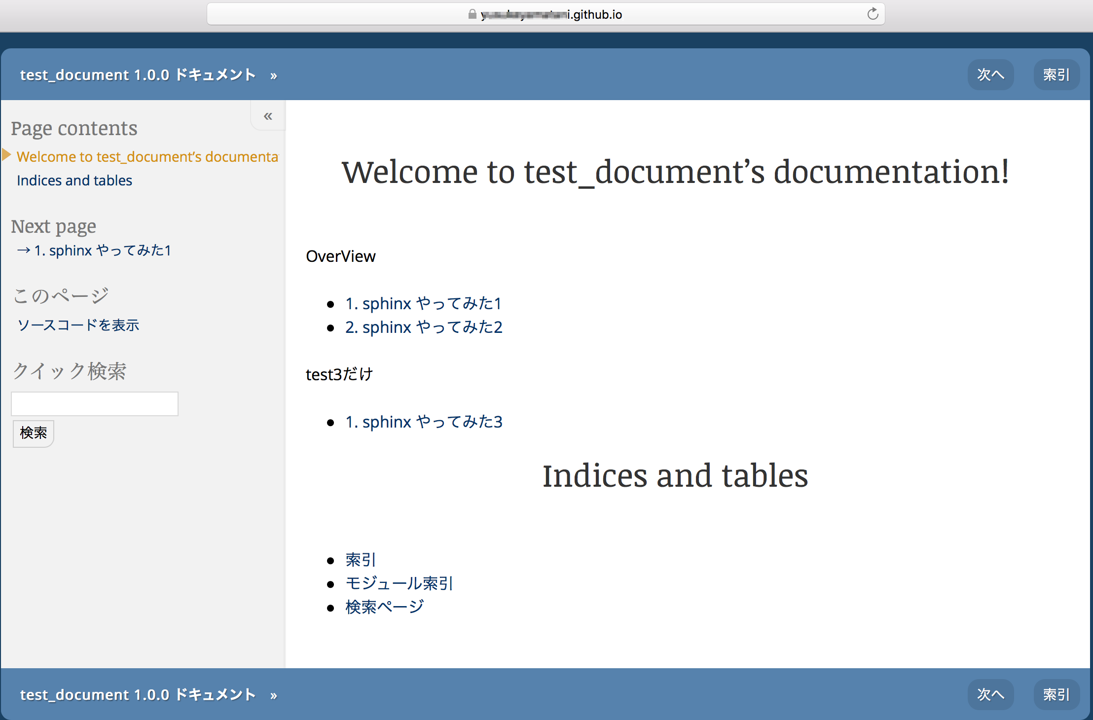 sphinx でドキュメント作成からWeb公開までをやってみた #Python - Qiita