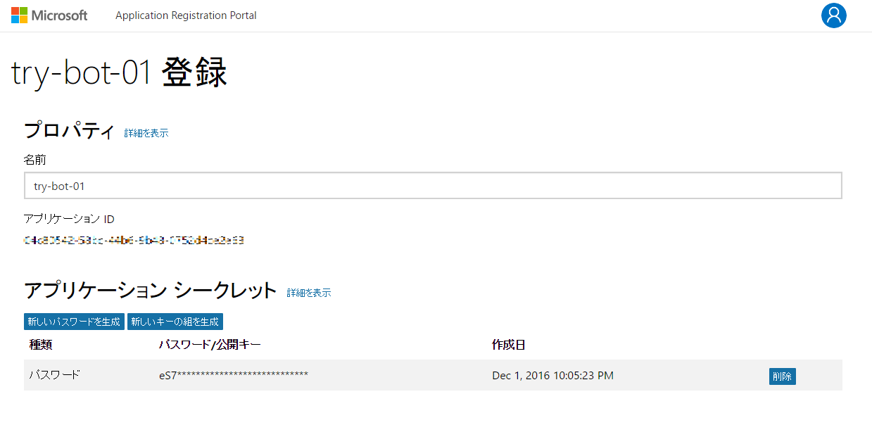 bot framework emulatorを使ってみた #Azure - Qiita