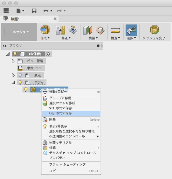 Fusion 360でobjファイルを作成しopenFrameworksで読み込む #openFrameworks - Qiita