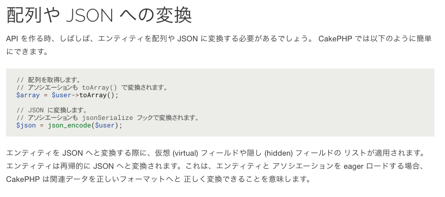 【CakePHP3】Entity の機能について(accessor, virtual fieldsなど) #cakephp3 - Qiita