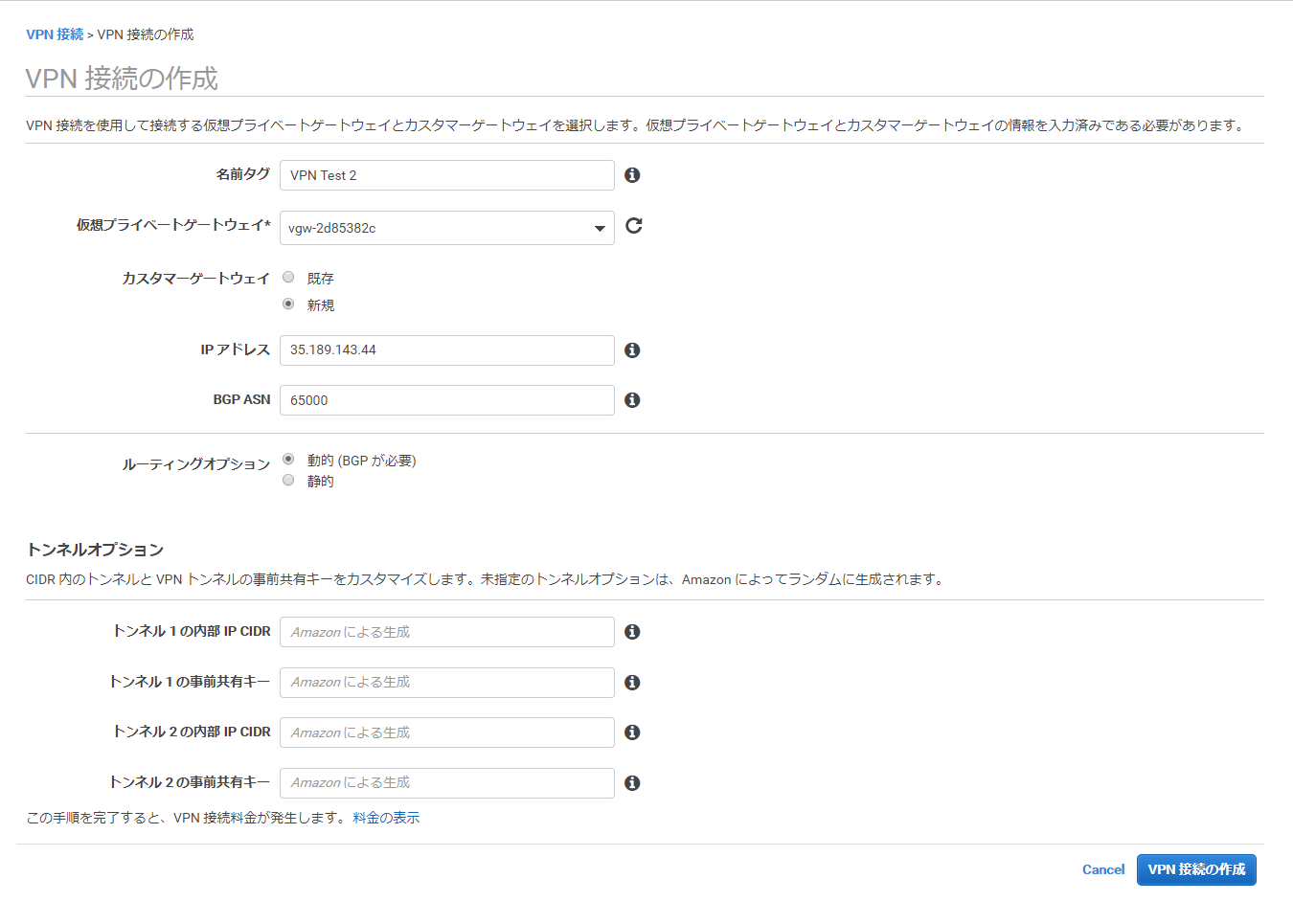 AWSとGCP間をVPN接続してみた #GoogleCloud - Qiita