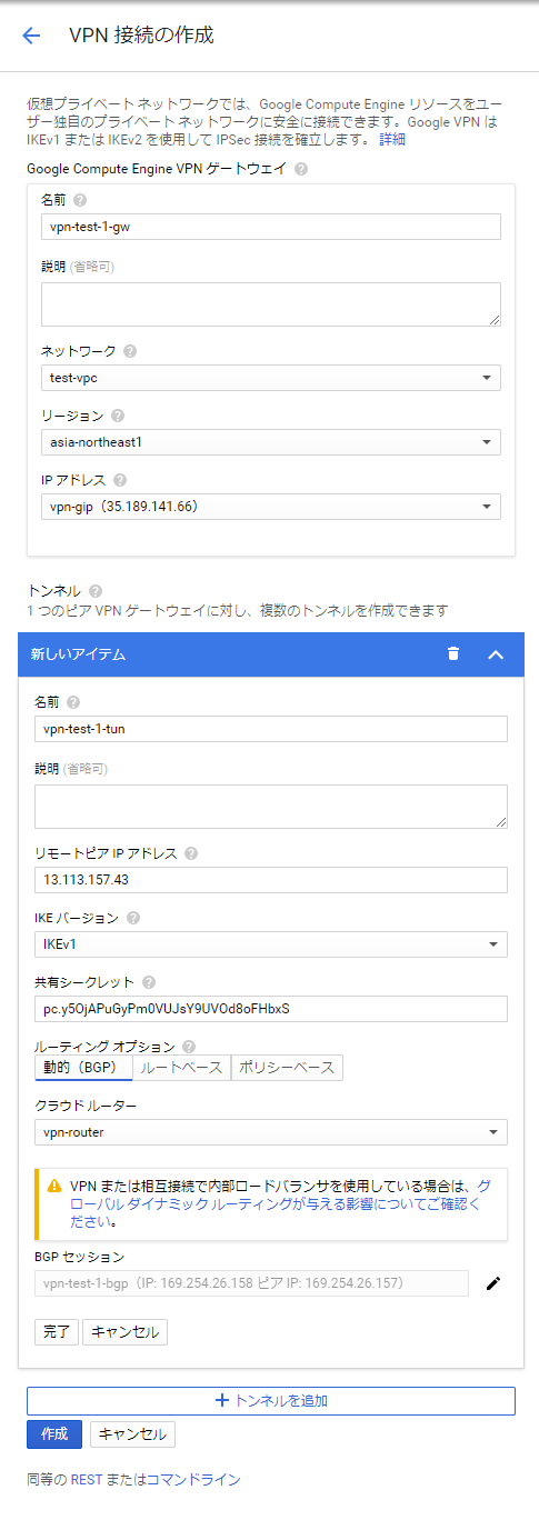 AWSとGCP間をVPN接続してみた #GoogleCloud - Qiita