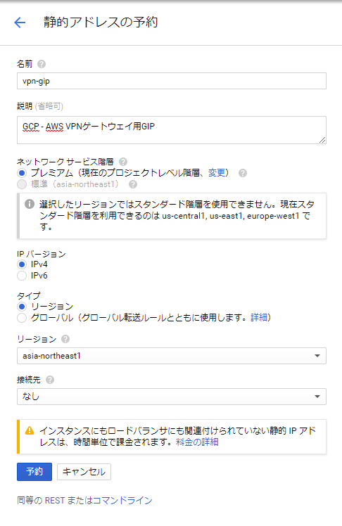 AWSとGCP間をVPN接続してみた #GoogleCloud - Qiita