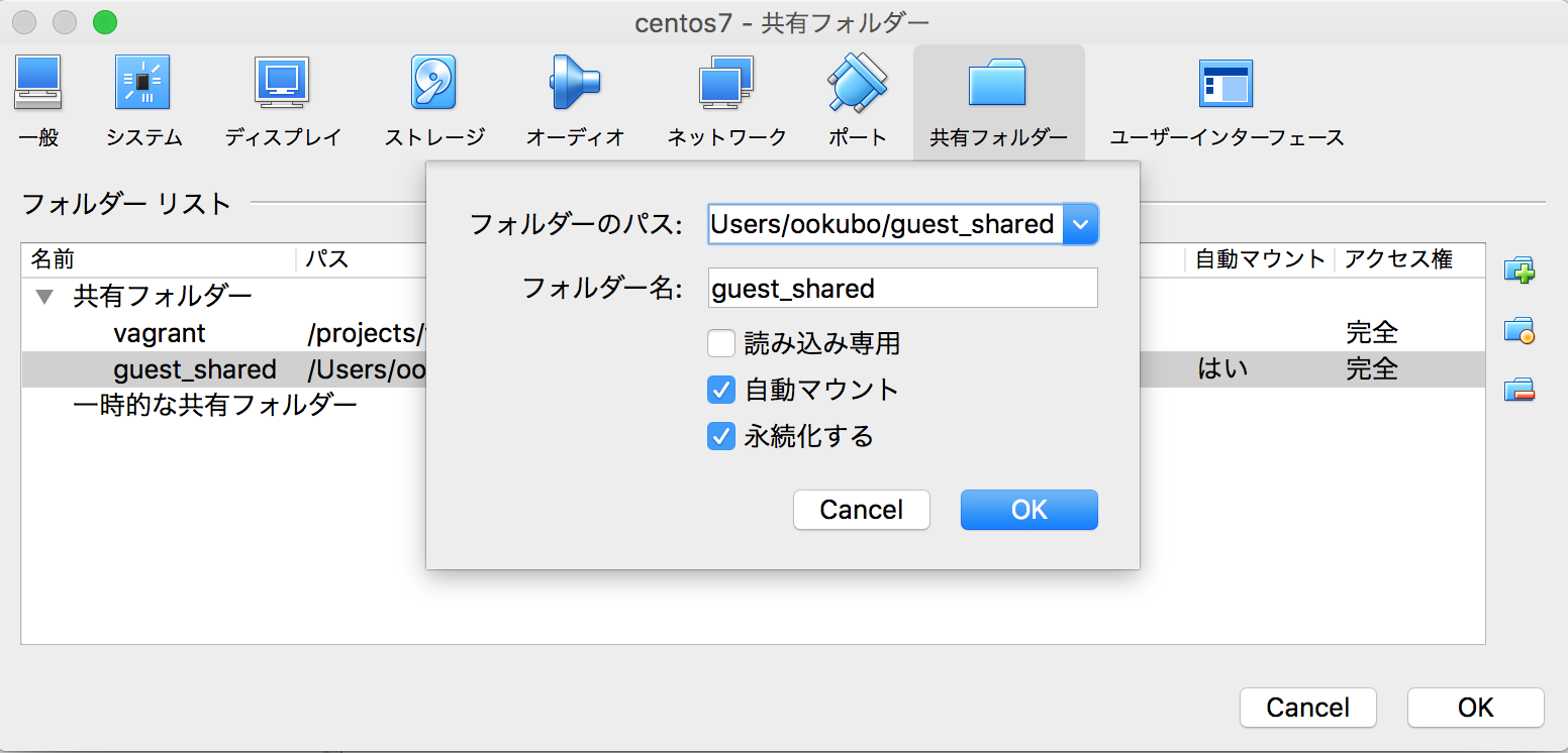 【入門編】VirtualBox でホストOS(mac)から ゲストOS(主にCentOS)へ共有フォルダを作成する方法 #初心者向け - Qiita
