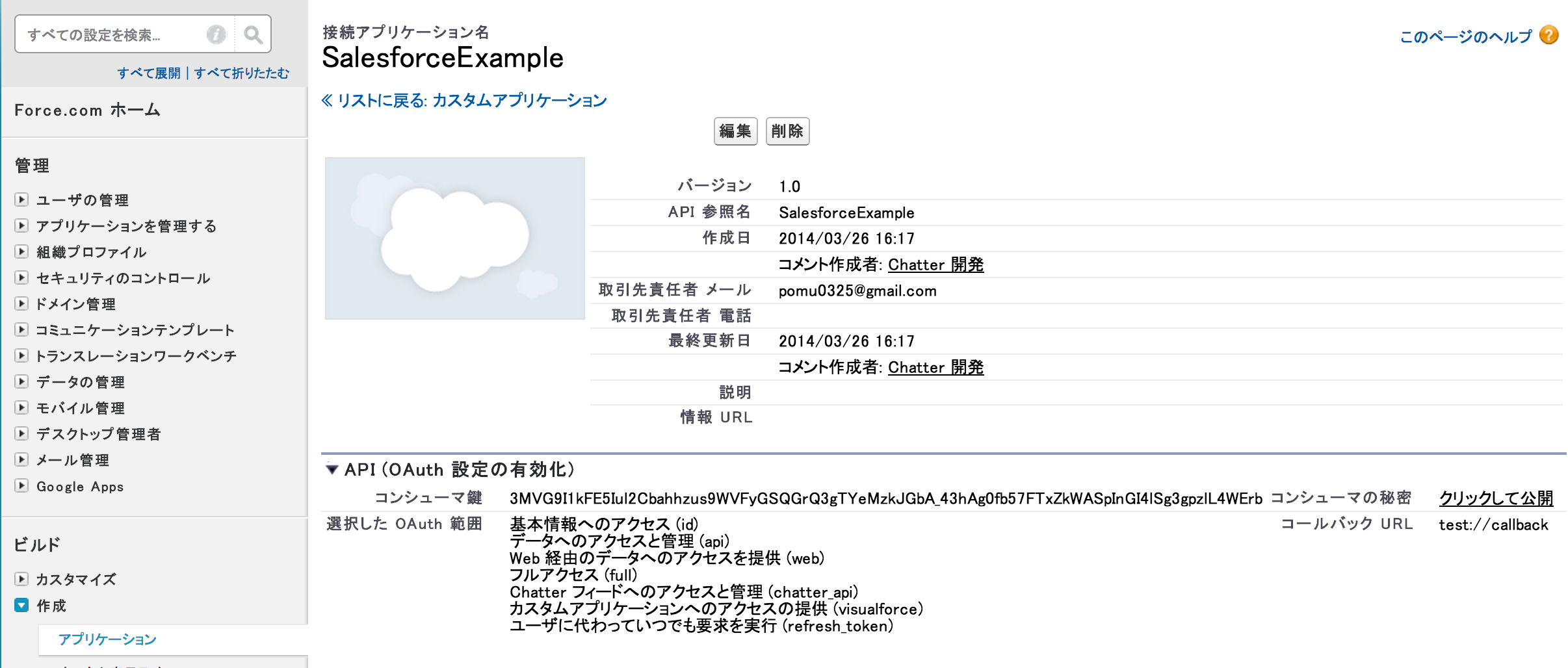 MobileSDKを使わずにSalesforceにアクセスするiPhoneアプリを作る【認証編】 #Objective-C - Qiita