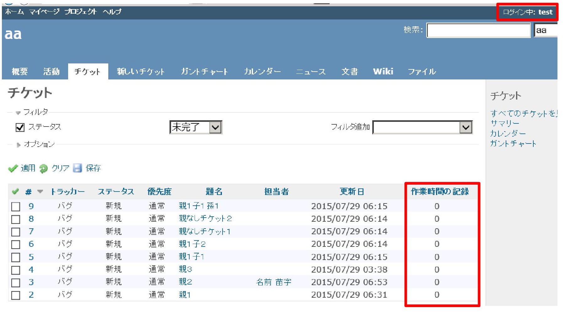 Redmine3.1.0 新機能の紹介(No.2) #Redmine - Qiita