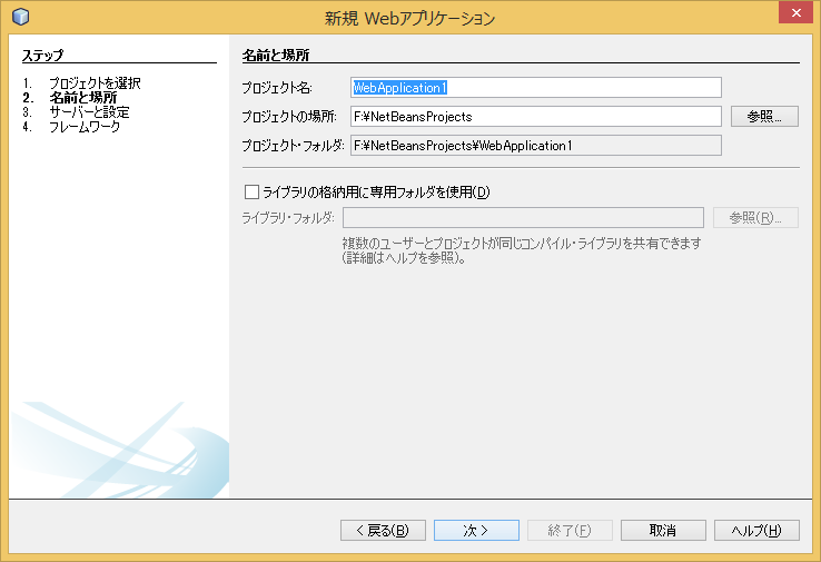 NetBeans glassfish 連動不具合の対処 #JavaEE - Qiita