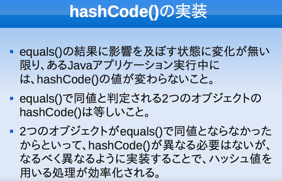 JAVA hashCode()のオーバーライド #Java - Qiita