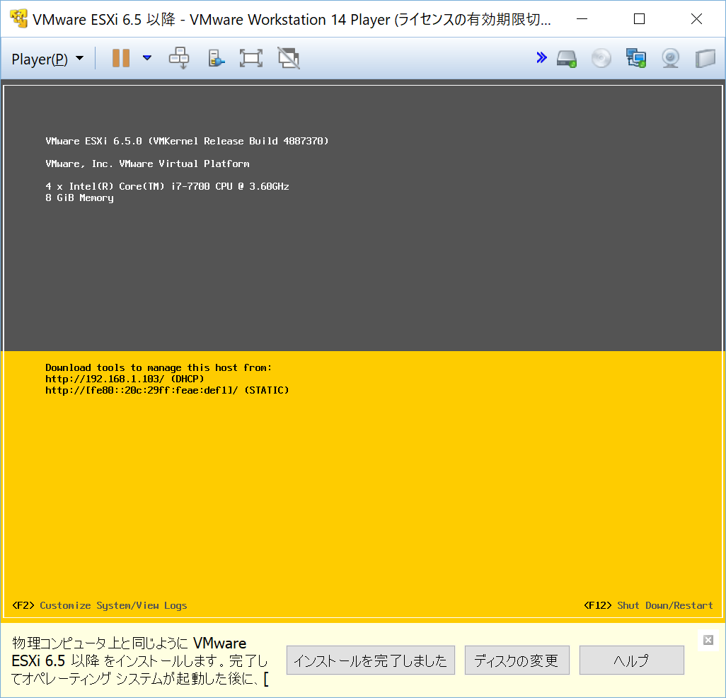 VMWare Player上にESXi 6.5をインストールした手順(Nested構成) #vmware - Qiita