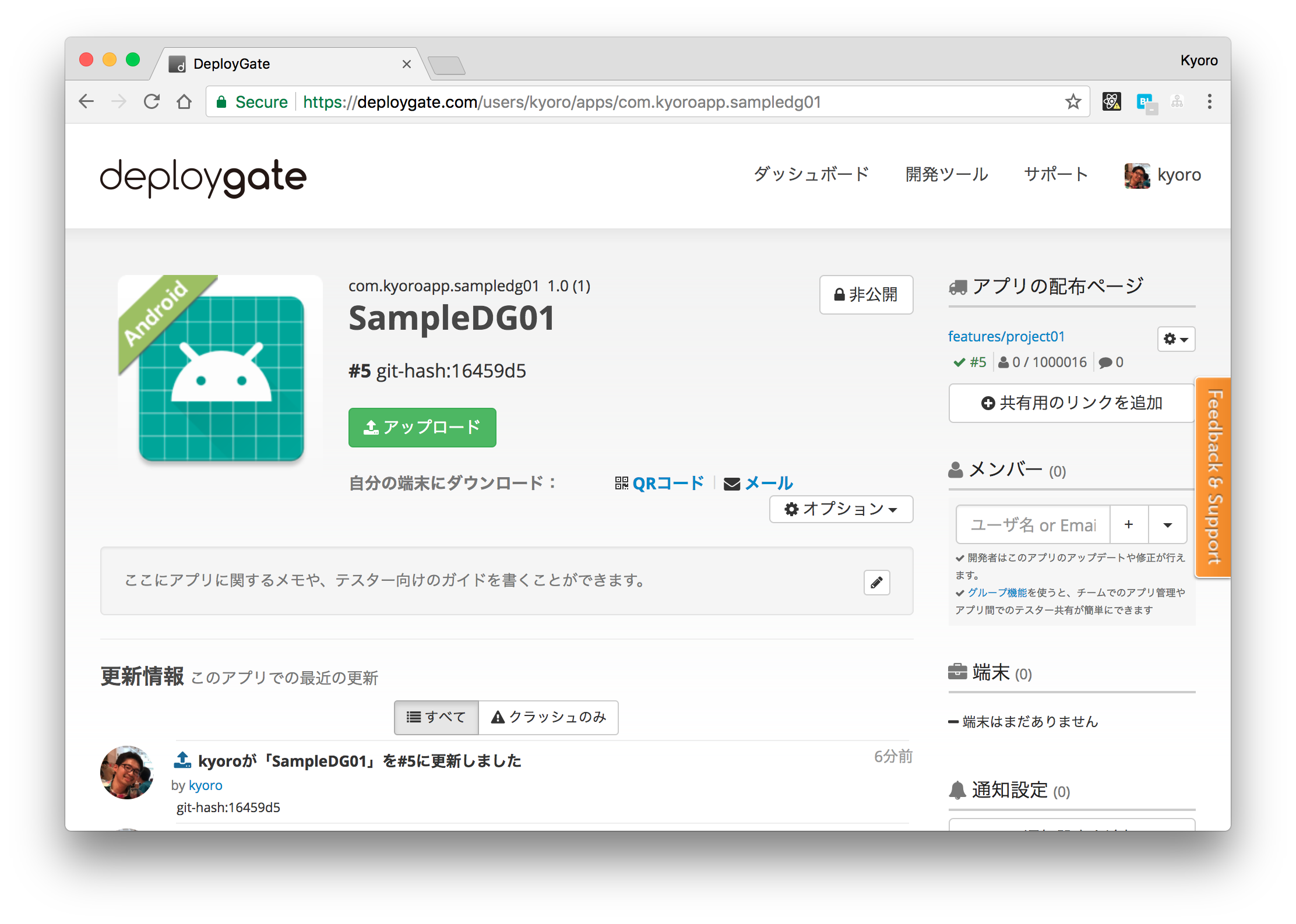 gitのブランチごとに別のバージョンのアプリをDeployGateで並行して配信する #iOS - Qiita