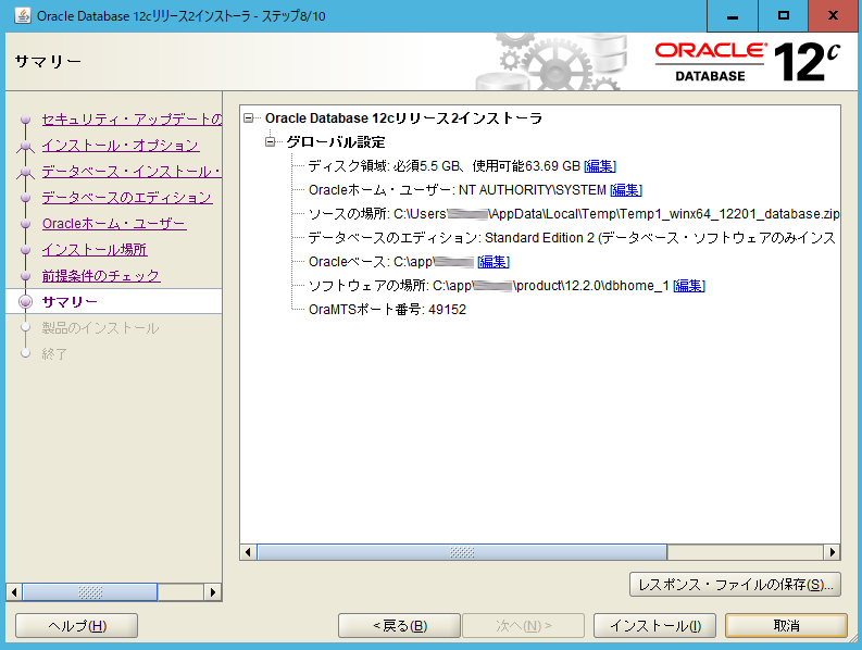 Oracle Database 12c Standard Edtion 2 のWindowsへのインストールからデータベース作成まで #oracle - Qiita