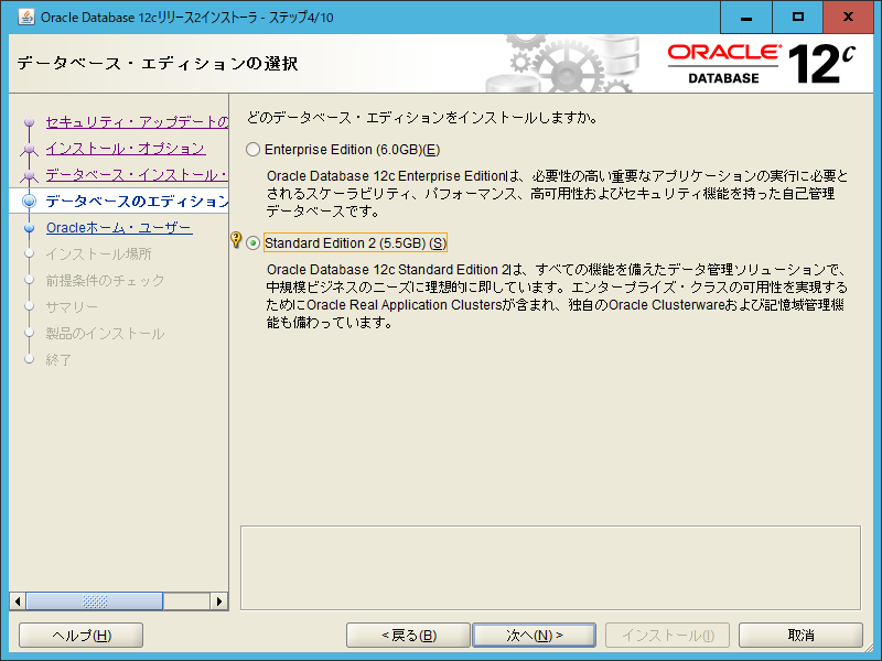 Oracle Database 12c Standard Edtion 2 のWindowsへのインストールからデータベース作成まで #oracle - Qiita