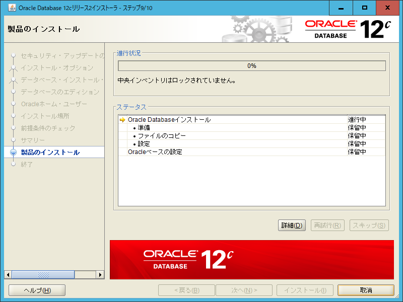 Oracle Database 12c Standard Edtion 2 のWindowsへのインストールからデータベース作成まで #oracle - Qiita