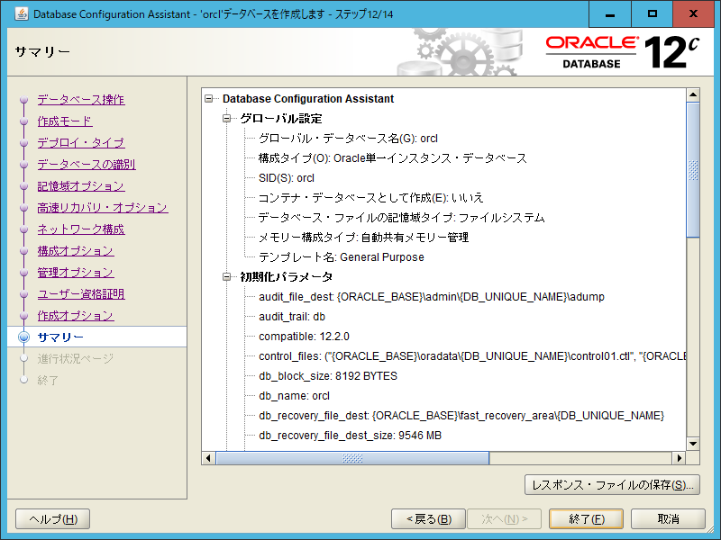 Oracle Database 12c Standard Edtion 2 のWindowsへのインストールからデータベース作成まで ...