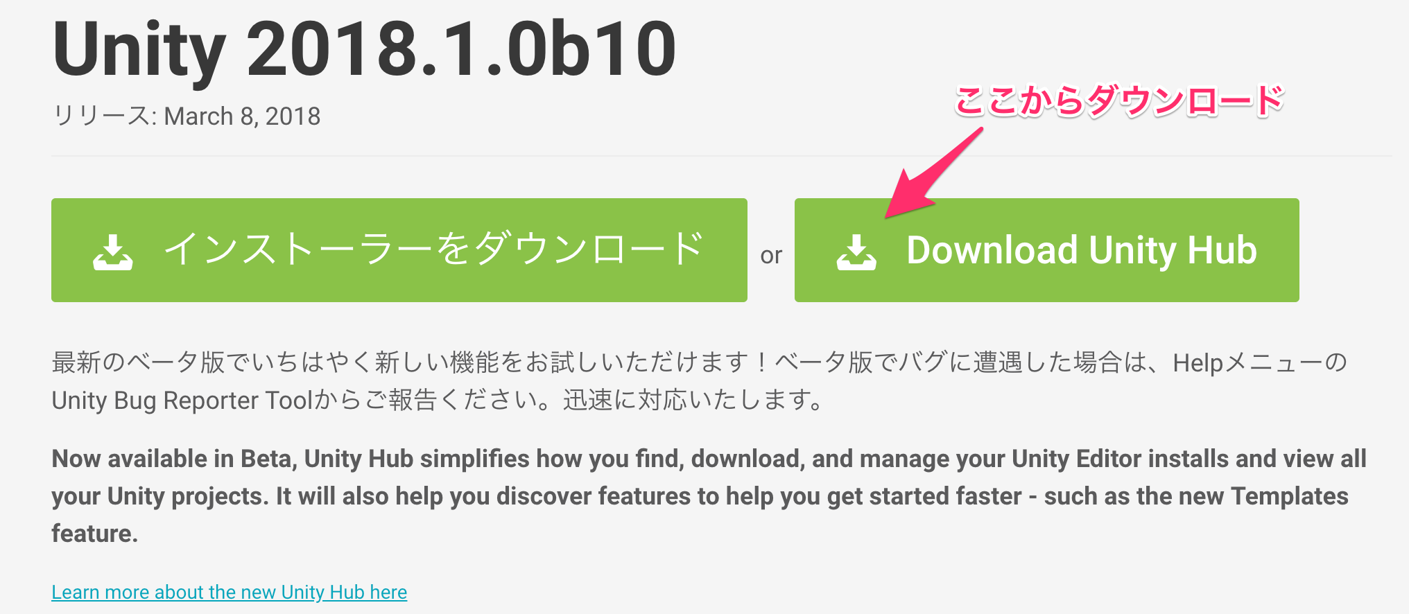 UnityHubを用いて複数バージョンのUnityEditorを管理する #Unity2018 - Qiita