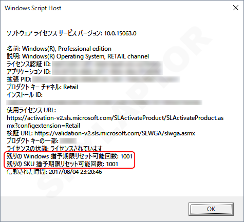 残りのSysprep可能回数を調べる方法 #Windows - Qiita