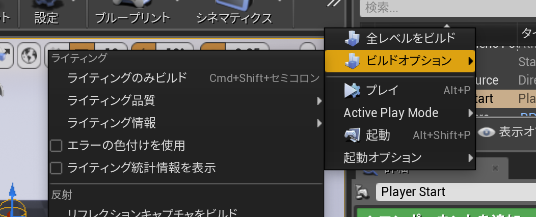 UnrealEngineエディタで「LIGHTING NEEDS TO BE REBUILT」が表示された場合の対応 #UE4 - Qiita