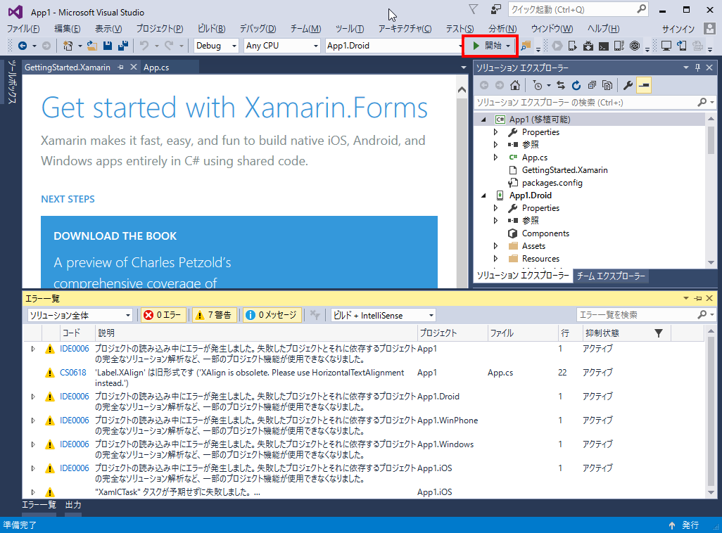 Xamarin for Visual Studioインストール後、Androidプロジェクトをデバックしようとしたら配置エラーが発生した場合の対処法 #C# - Qiita