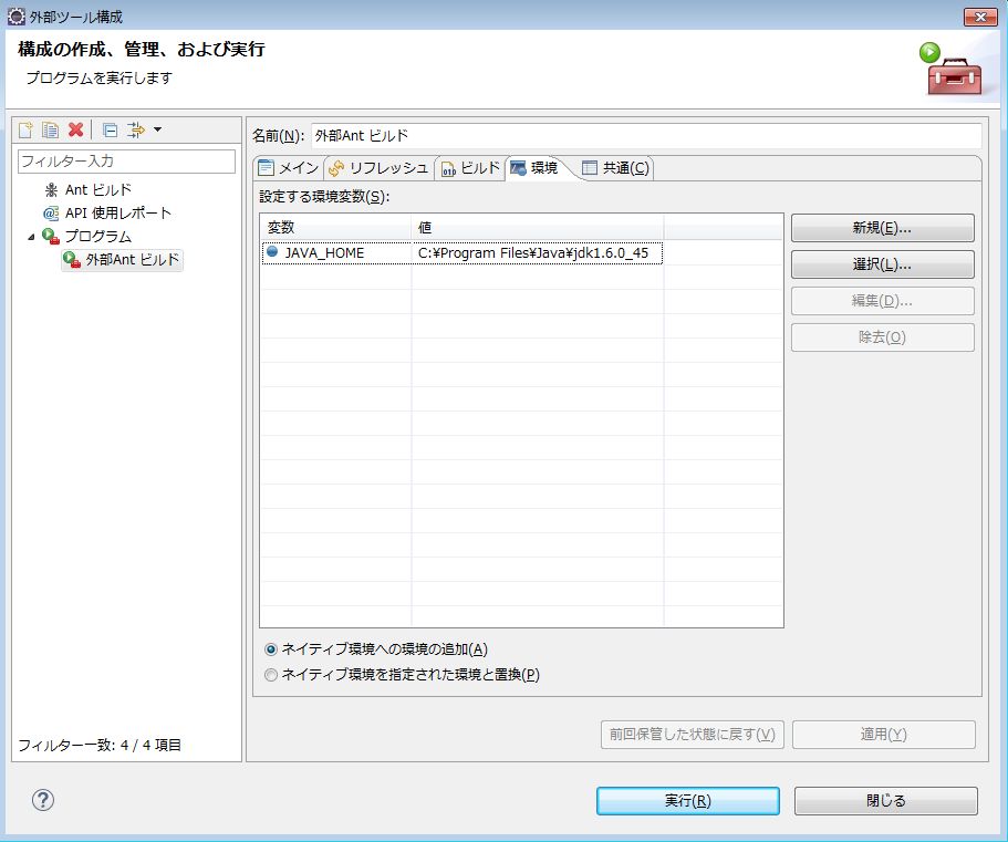 Eclipse MarsでJDK 6のAntを外部ツールで実行する #Eclipse - Qiita