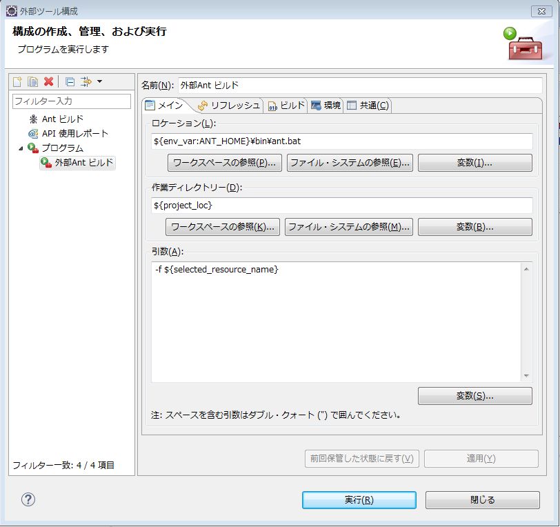 Eclipse MarsでJDK 6のAntを外部ツールで実行する #Eclipse - Qiita