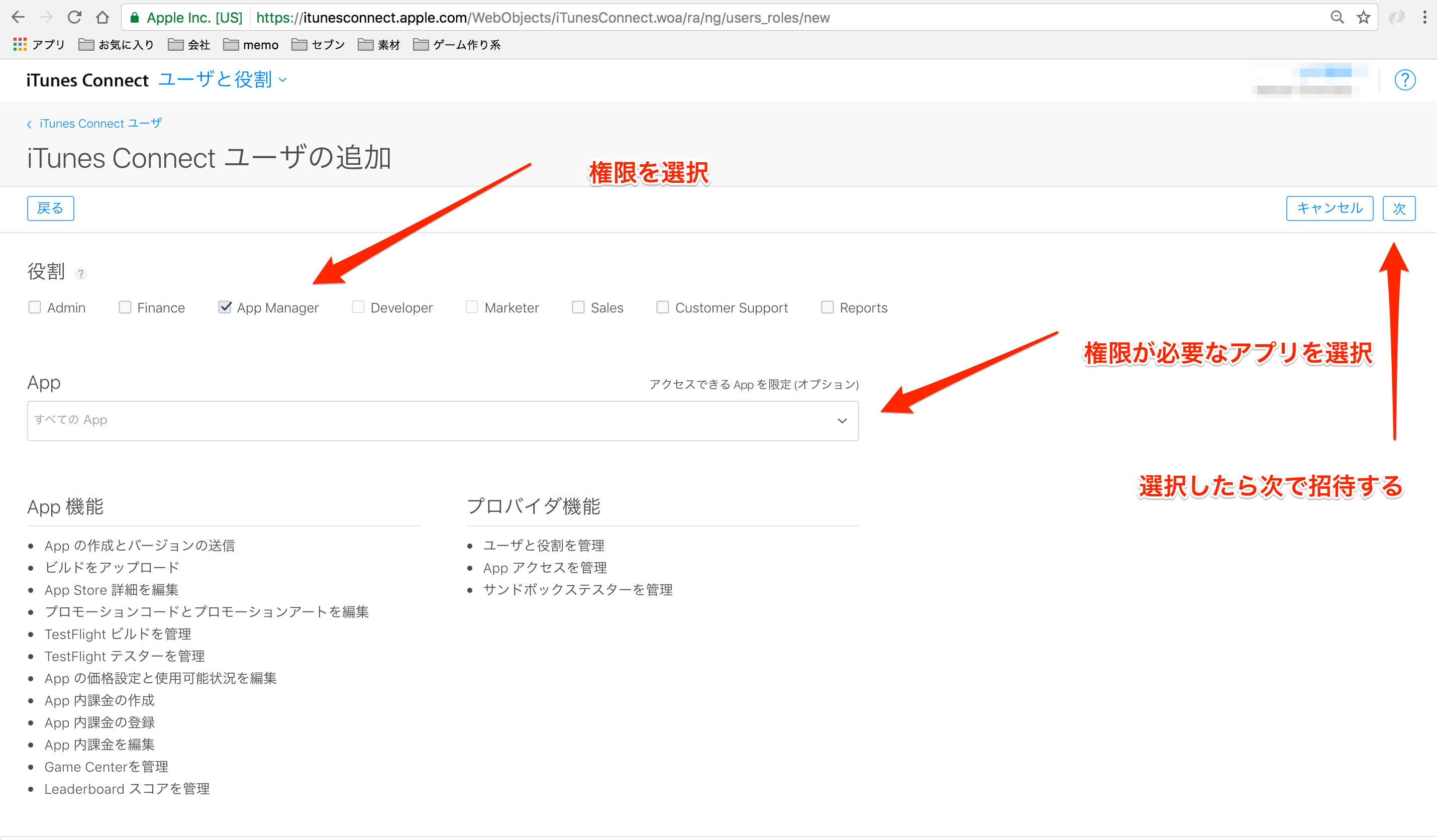 iOS、Androidのストア権限付与手順 #AppStore - Qiita